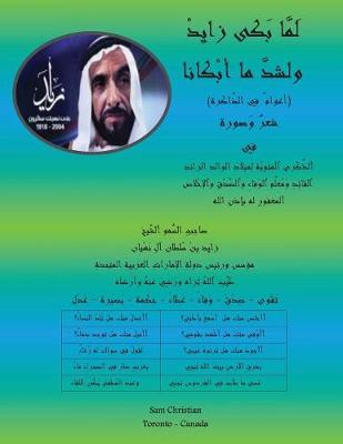 Arabic Poetry In Pictorial Presentation Commemorating The Centennial Of ...