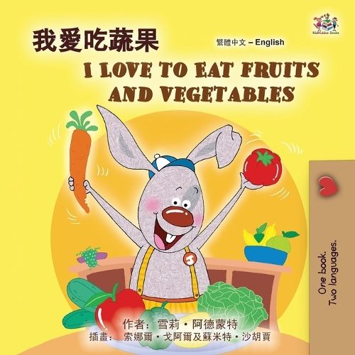 I Love to Eat Fruits and Vegetables (Chinese Traditional English ...