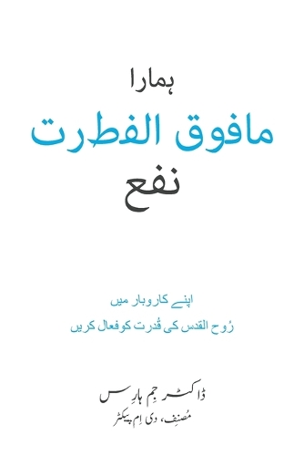 Our Unfair Advantage (Urdu Edition) by Jim Harris, Cornelious Gill ...