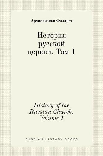 История русской церкви. Том 1. History of the Russian Church. Volume 1 ...