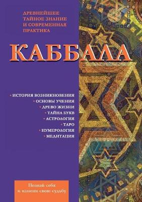 Каббала by В. Зайцев | Waterstones