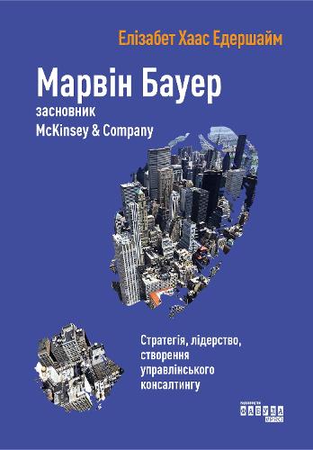 Marvin Bauer, founder of McKinsey & Company by Elizabeth Haas Edersheim ...