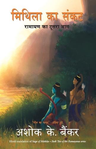 Mithila Ka Sankat by Ashok Banker | Waterstones