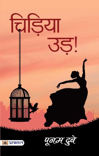 Chiriya Udd by Poonam Dubey | Waterstones