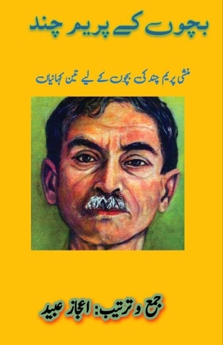 Bachchon ke Prem Chand (Kids Stories) by Prem Chand, Aijaz Ubaid ...