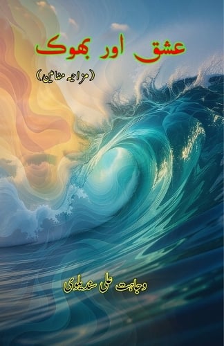 Ishq aur Bhook (Humorous Essays) by Wajahat Ali Sandelvi | Waterstones