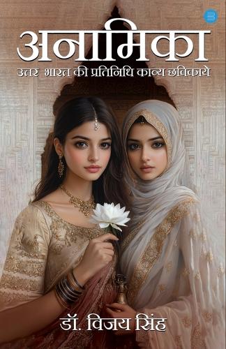Anamika: Uttar Bharat ki Pratinidhi Kavya Chhavikaen by Dr Vijay Singh ...