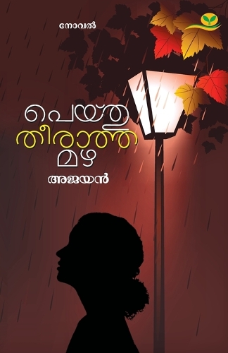 Peythu Theeratha Mazha by Ajayan | Waterstones