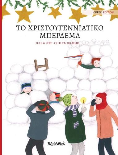 Το χριστουγεννιάτικο μπέρδεμα (Greek edition of Christmas Switcheroo ...