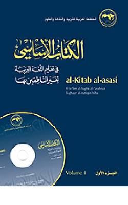 Al-Kitab Al-asasi: v. 1 by El-Said Badawi | Waterstones
