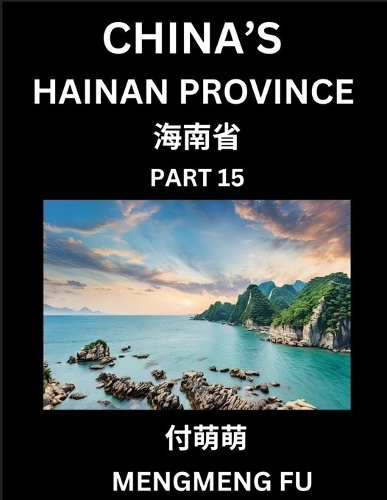 China's Hainan Province (Part 15)- Learn Chinese Characters, Words ...