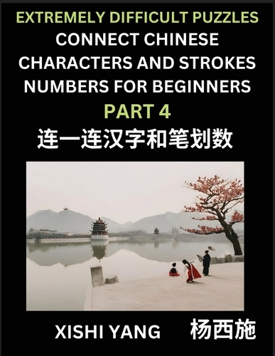 Link Chinese Character Strokes Numbers (Part 4)- Extremely Difficult ...
