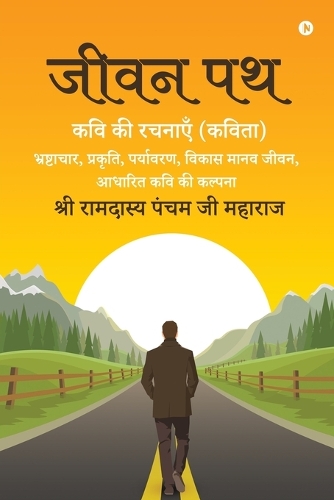 Jeevan Path by Shri Ramdasya Pancham Ji Maharaj | Waterstones