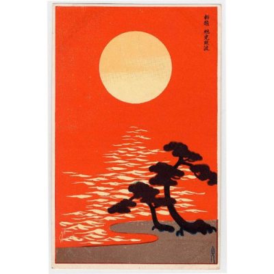 Rising Sun With Trees Card | Waterstones